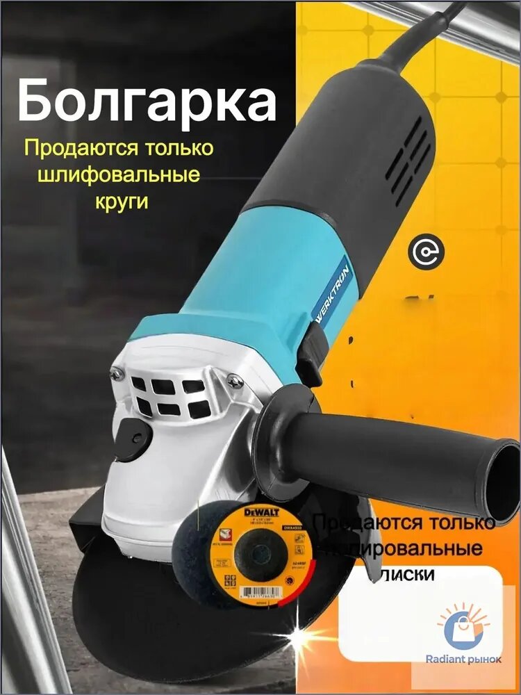 Болгарка 125 мм электрическая с регулировкой оборотов / УШМ, 1500Вт, 11000 об/в мин. Шлифовальный круг
