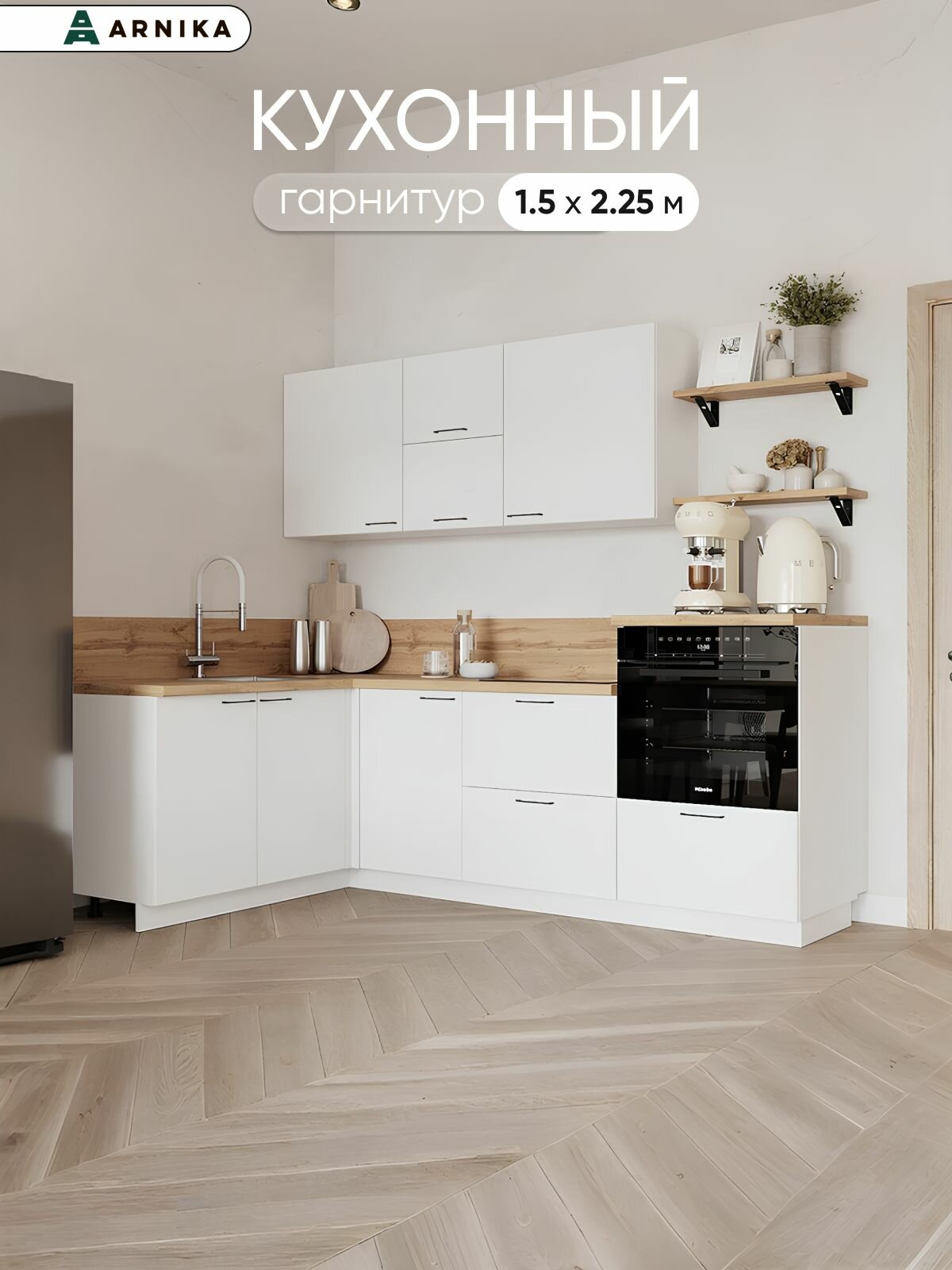 ARNIKA Кухонный гарнитур со столешницей "Дакия" угловой 1,5м*2,25м (без пм) 2,4м, цвет белый, фасад Эмаль