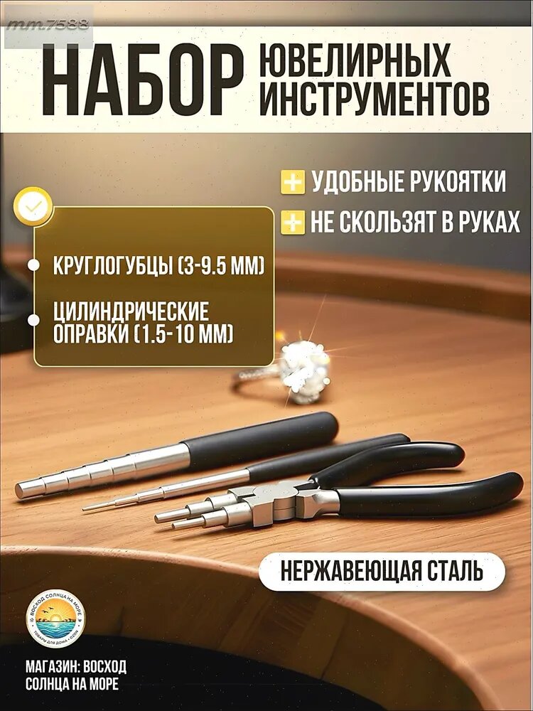 Набор инструментов ювелирных, круглогубцы цилиндрические, две оправки цилиндрические