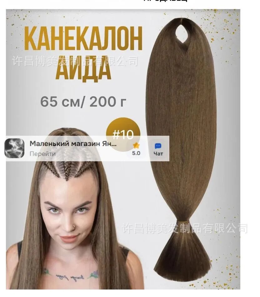 Искусственные волосы Канекалон аида 9 Светло коричневый 200г 130см, идеальны для плетения и париков