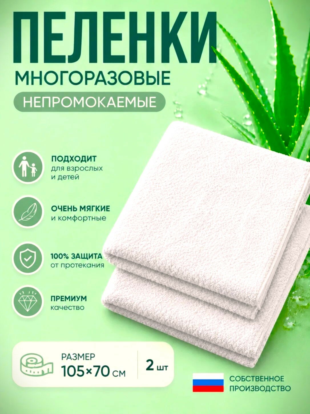 Пеленка многоразовая впитывающая для взрослых 70/105 см, 2 шт.