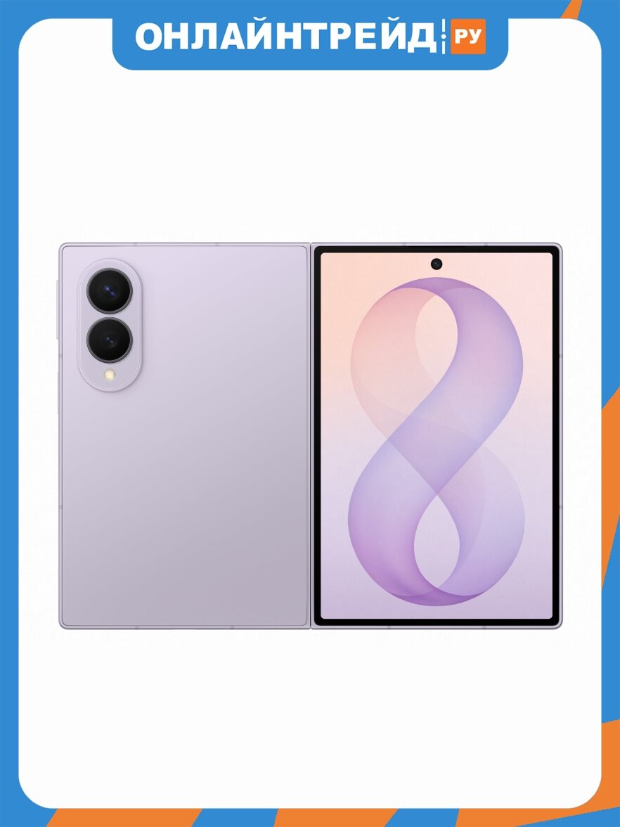 Смартфон Samsung Galaxy Z Fold8 12/256Gb Лавандовый