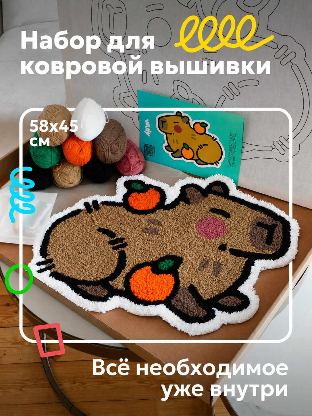 Набор для вышивания коврика "Капибара", ковровая техника