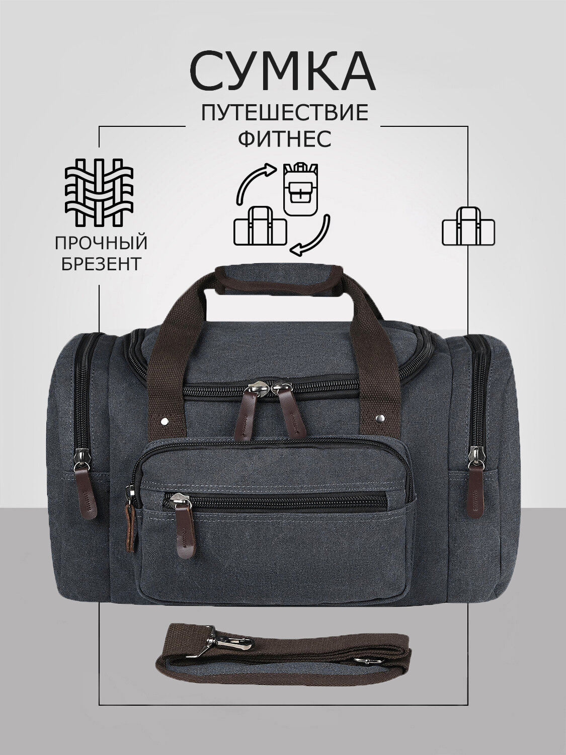 Сумка дорожная 