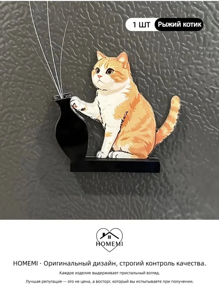 Усятница кошачья для усов