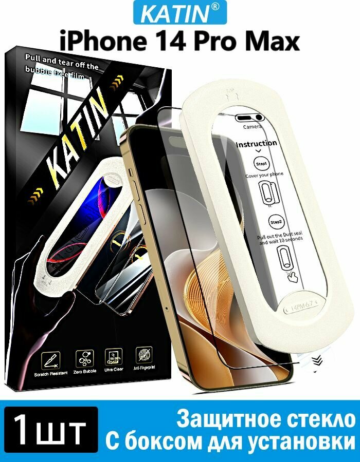 Защитное стекло на Айфон 14 про макс / iPhone 14 Pro Max - KATIN с автоматической установкой автоустановка