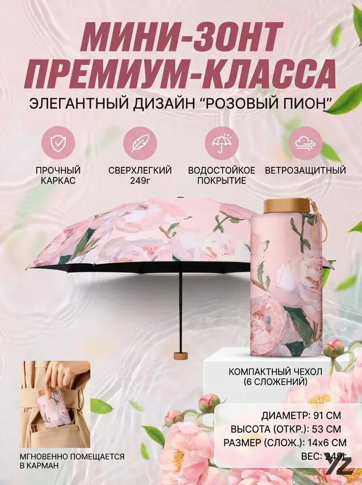 Зонт
