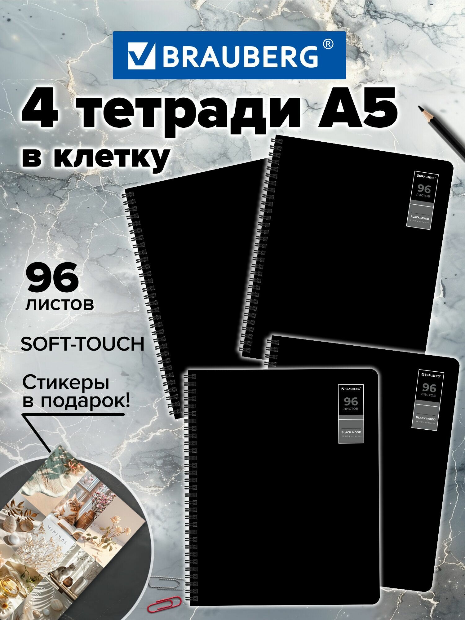 Тетрадь в клетку 96 листов А5 общая для записей на пружине в школу и офис, набор 4 штуки, Brauberg общая тетрадь на пружине набор тетрадей а5 тетрадь в клетку 96 листов
