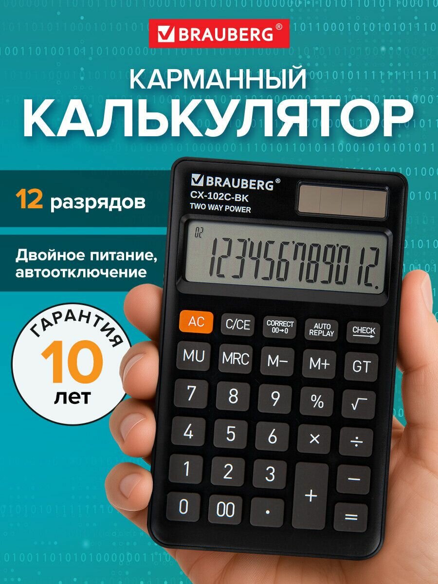 Калькулятор карманный маленький мини для школы и офиса, бухгалтерский 12 разрядов, 76x126 мм, двойное питание, черный, Brauberg CX-102C-BK 12-разрядный двойное питание для школы для офиса