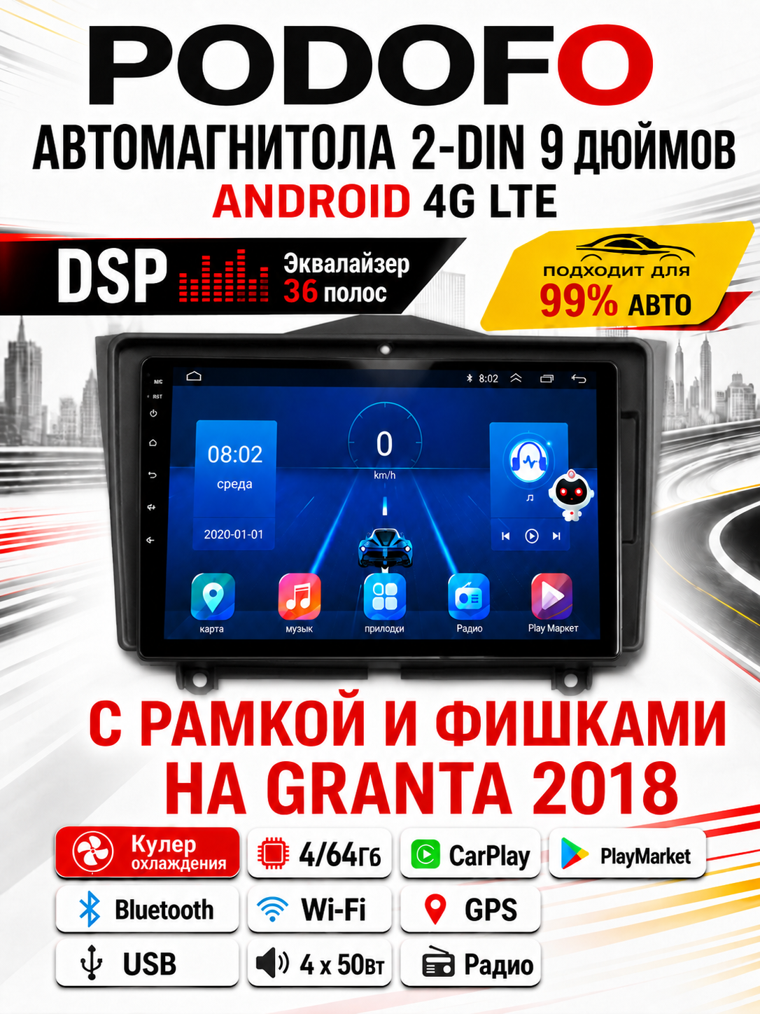 Магнитола 9 дюймов на Granta 2018 Android 2-DIN Podofo, 4/64Гб, 4G LTE, DSP, Эквалайзер, Bluetooth, GPS. Гарантия год