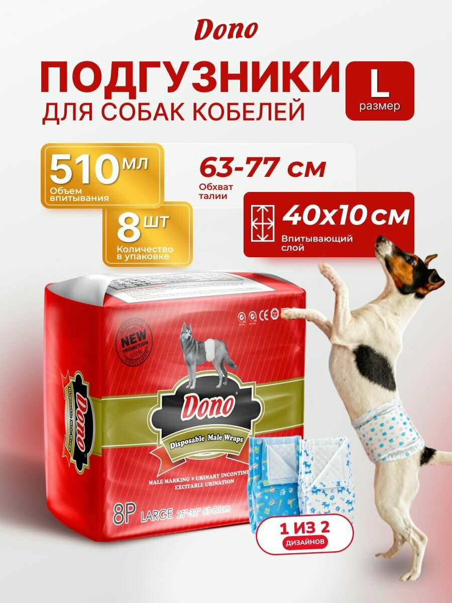 Подгузники для собак крупных пород пояса для кобелей размер L 8 шт