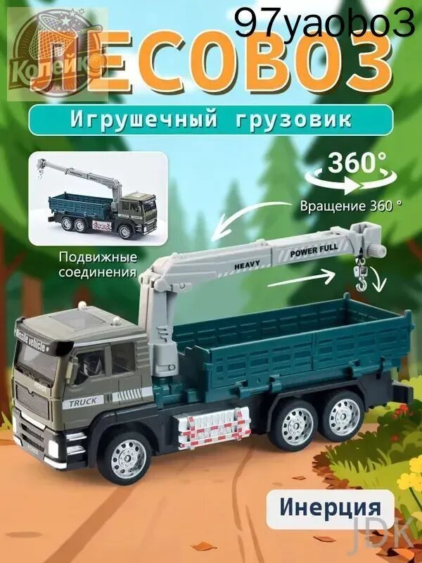 Игрушка Лесовоз, инерционный грузовик с металлической кабиной, подарок мальчику