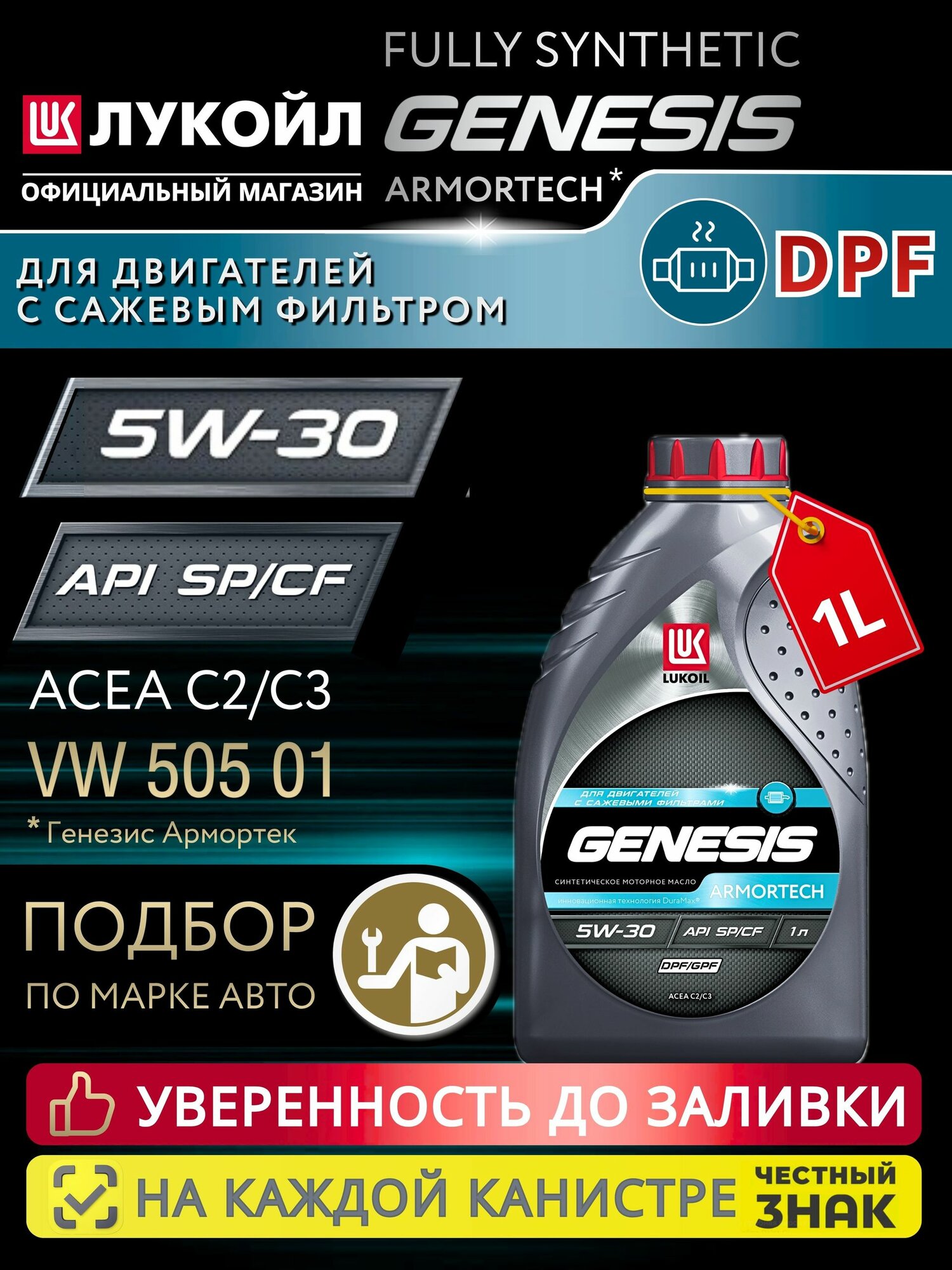 ЛУКОЙЛ (LUKOIL) GENESIS ARMORTECH DPF/GPF/DIESEL (генезис армортек ДПФ/ГПФ) (4л) 5W-30 Масло моторное, Синтетическое, 1.00011 л для дизелей с DPF/GPF для автомобилей с сажевыми фильтрами