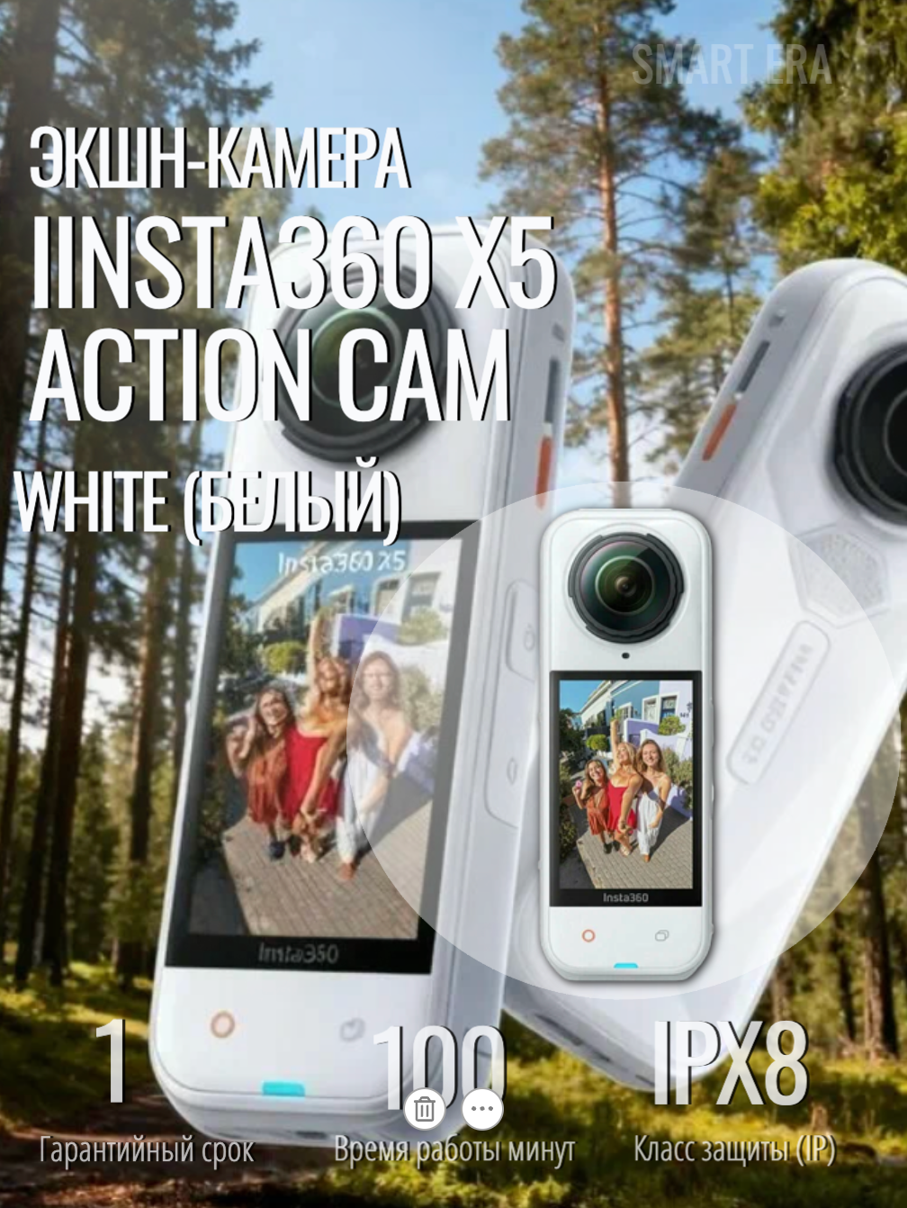 Экшн-камера Insta360 X5 Action Cam, водонепроницаемая ,360° 8К, 72 МП, 4К60 fps, HDR, White