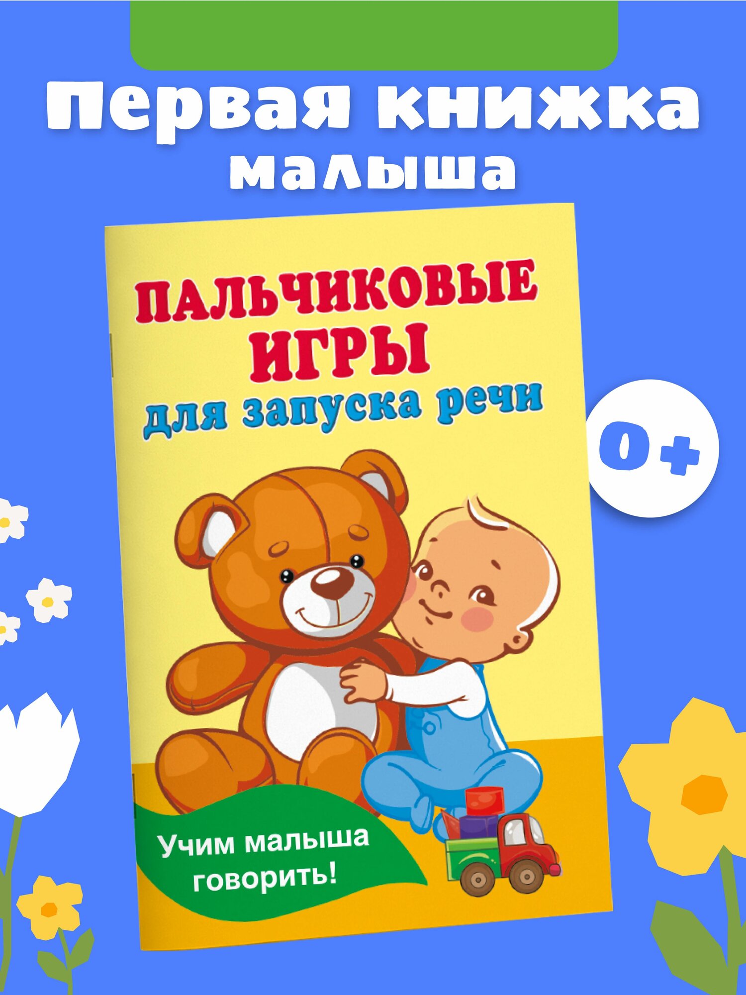 Пальчиковые игры для запуска речи запуск речи игры для речи