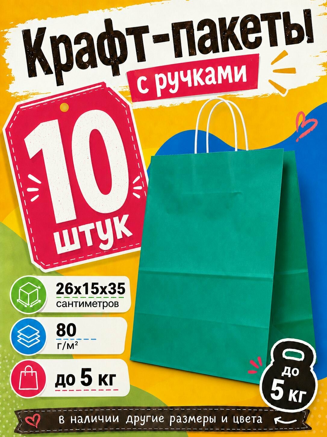 Крафт пакеты подарочные бумажные с ручками зеленые большие для хранения продуктов, хлеба и овощей, еды и бутербродов, кофе, завтрака и выпечки, подарка, одежды и вещей 26x15x35 см набор 10 штук шт