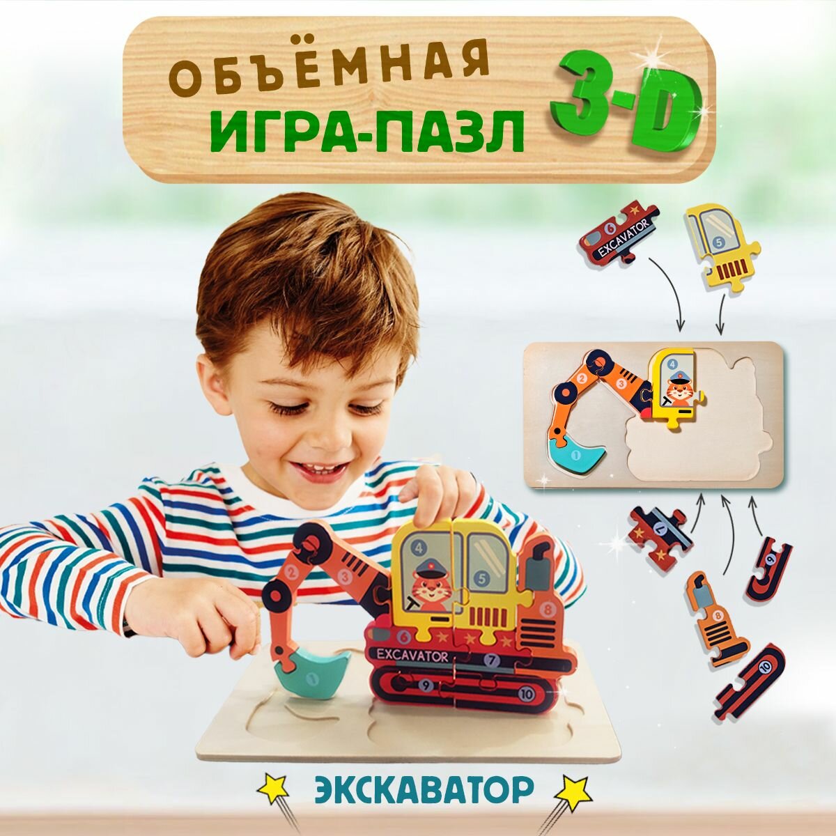 Развивающая игра-головоломка деревянная, фигурный пазл, логическая рамка-вкладыш, развитие логики и мелкой моторики. Строительный транспорт. Экскаватор деревянный пазл логическая игра экскаватор пазл