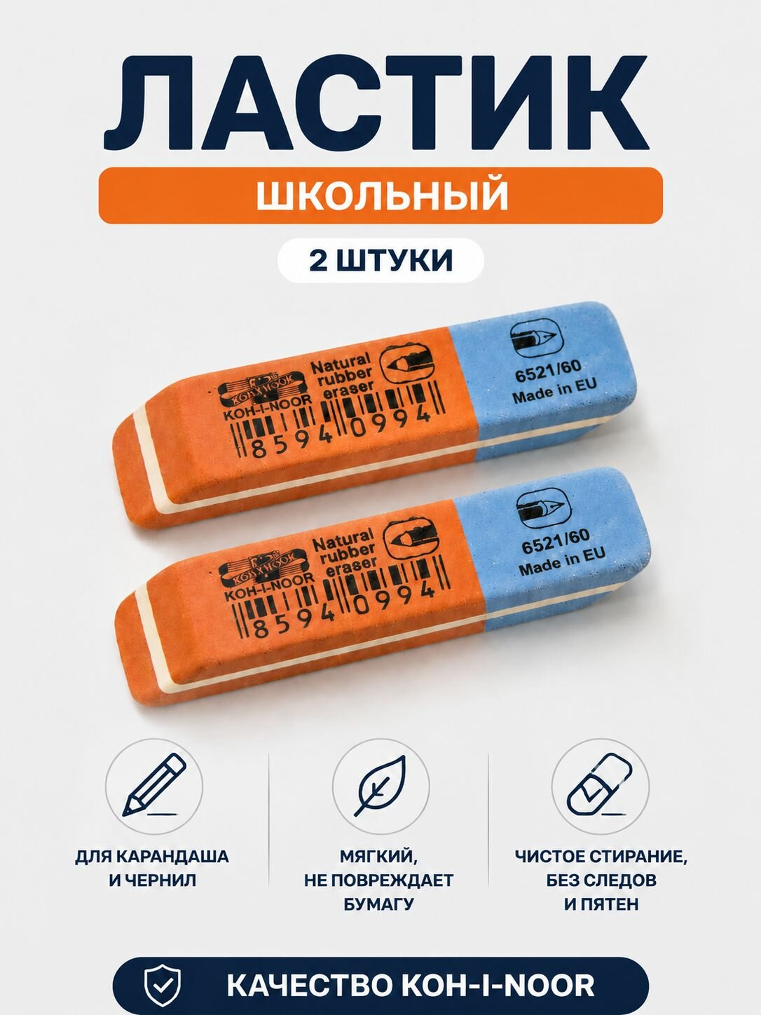 Ластик 2 штуки красно-синий резинка для карандаша
