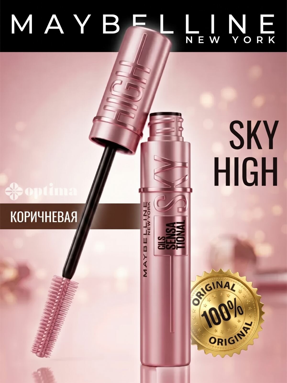 Тушь для ресниц удлиняющая и обьем коричневый Maybelline Lash Sensational Sky High коричневая тушь макияж глаз