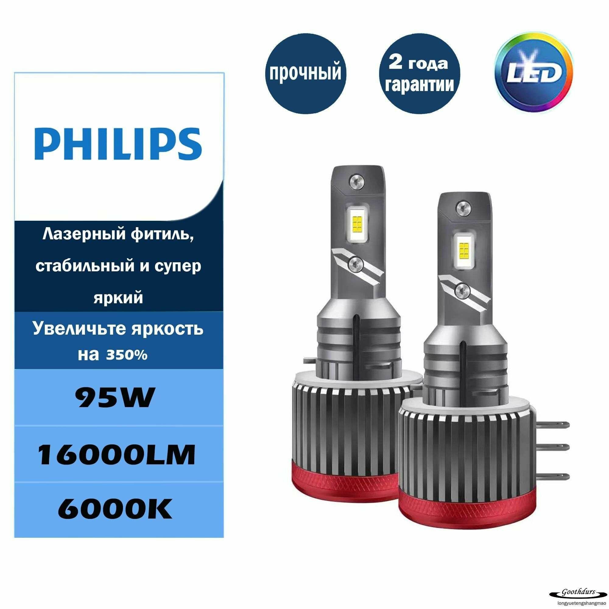 PHILIPS 2 шт. для VW Volkswagen Golf 7 2014 2015 2016 H15 светодиодные лампы фар CANBUS 95 Вт светодиодные лампы 6000 К белые дневные ходовые огни ДХО