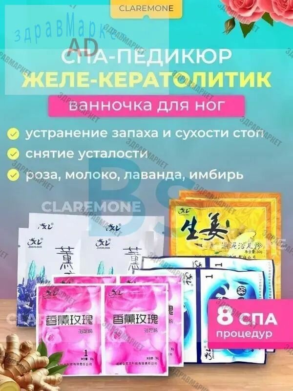 Ленивый кератолитик для пяток, ванночка для ног, набор 8 шт. уход за пятками домашние ванночки набор для стоп