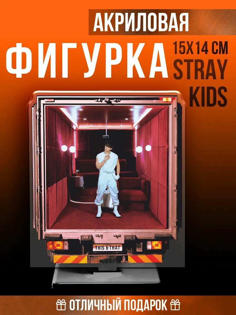 Акриловая фигурка Stray Kids Чанбин кпоп