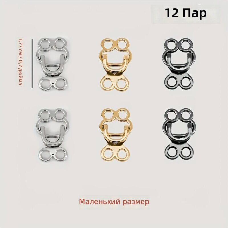 Невидимые металлические застежки-крючки для одежды, 12 пар, набор маленьких разноцветных