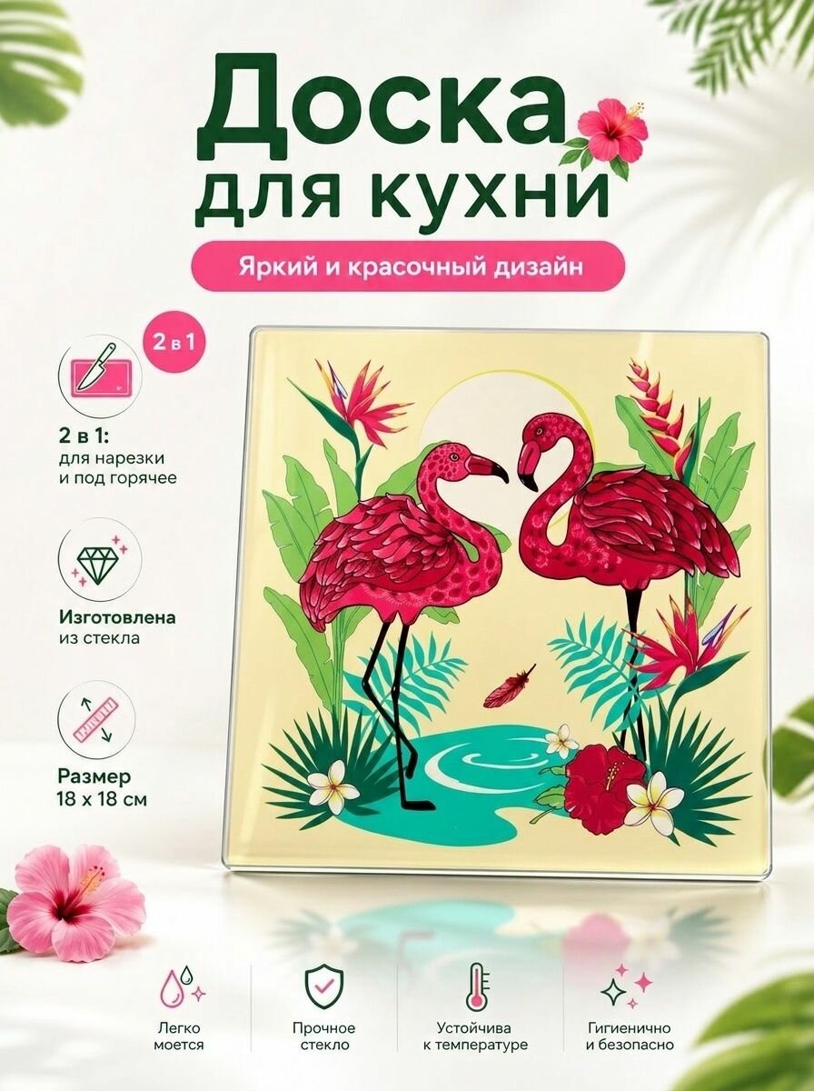Подставка под горячее стеклянная