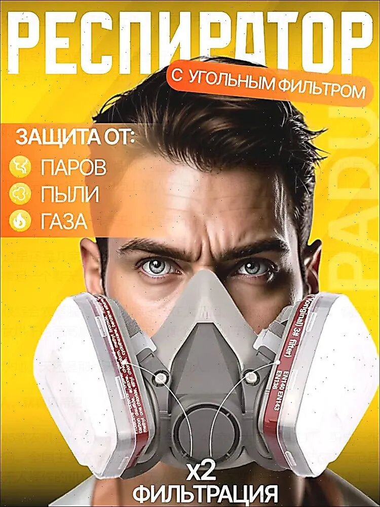 Респиратор профессиональный, FFP2, размер Универсальный, 7 шт.