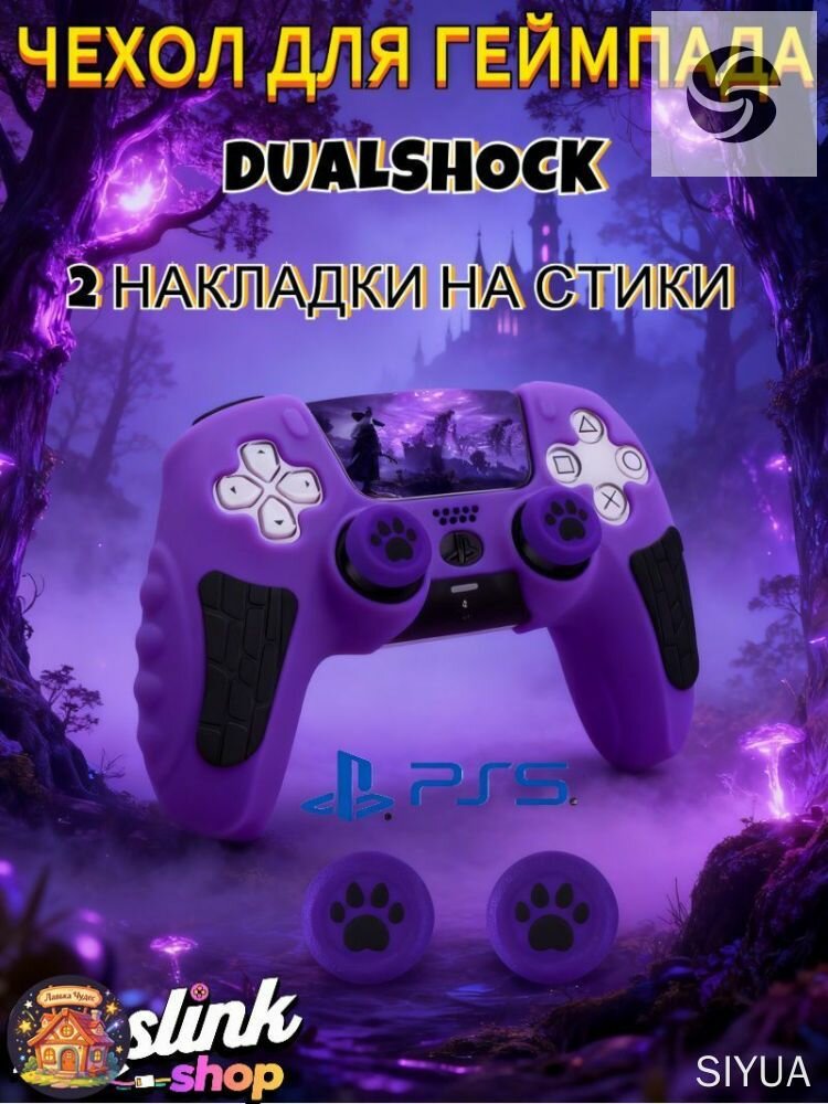 Чехол для контроллера PS5 DualSense: антискользящий силиконовый чехол с накладками для пальцев, защитой джойстиков и стикерами