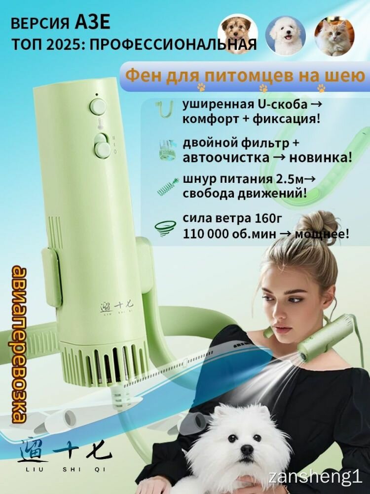 Профессиональный фен для собак LIUSHIQI A3E на шее портативный, мощный поток воздуха 160 г, 1400 Вт, 8 режимов, 2.5 м кабель для ухода за питомцами