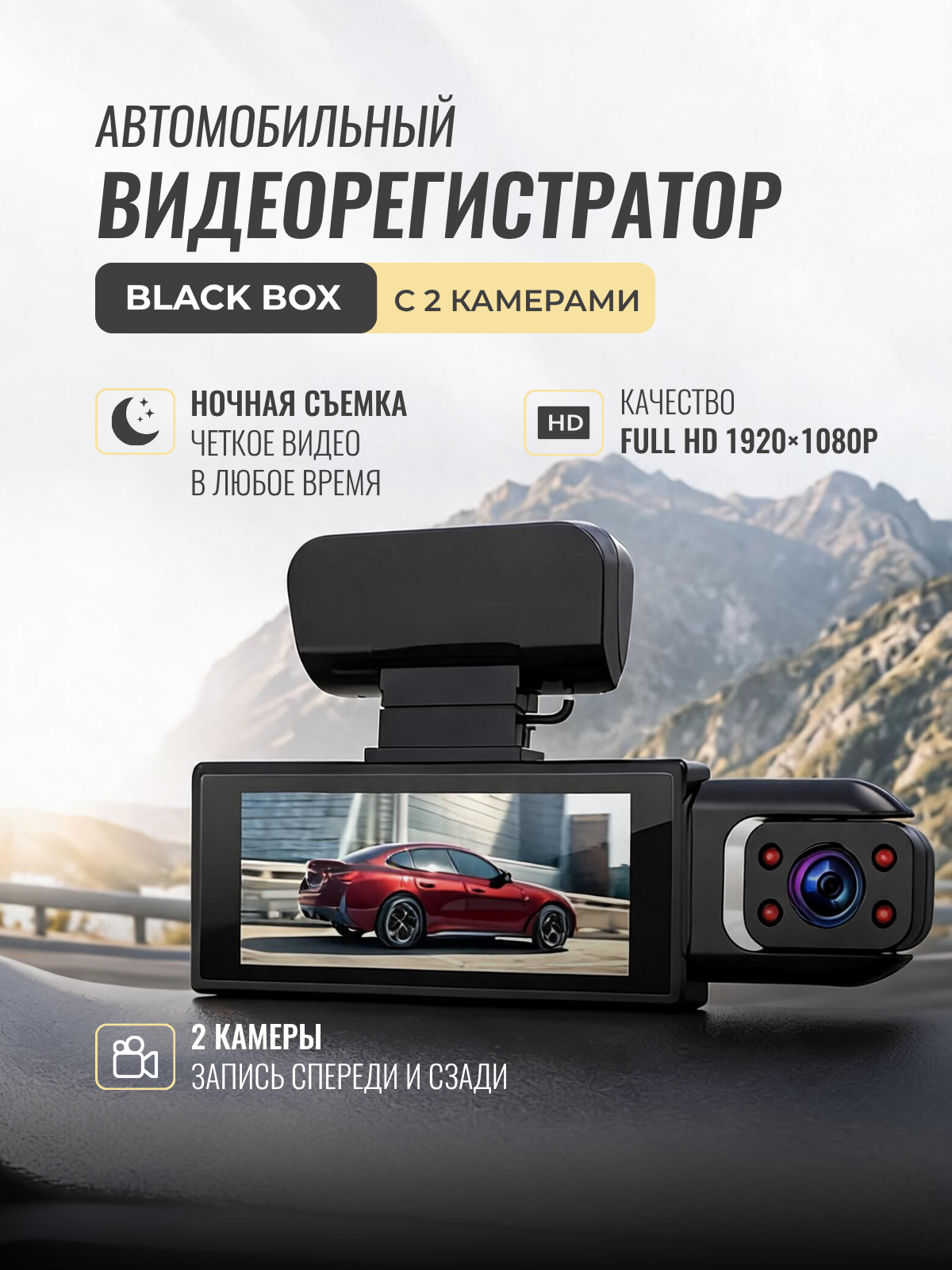 Автомобильный видеорегистратор BLACK BOX с двумя камерами и датчиком удара