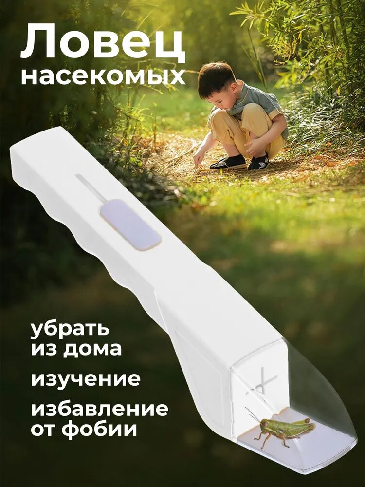 Ручной ловец насекомых / Ловушка-держатель для пауков и пчел / Инструмент для ловли живых насекомых