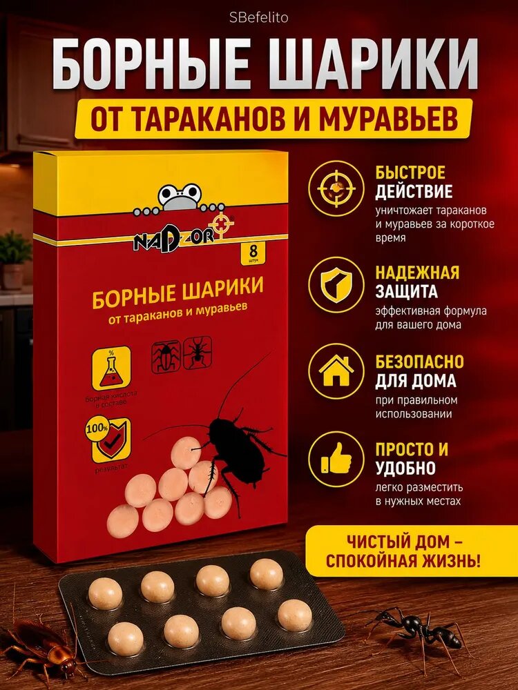 Борные шарики от тараканов и муравьев, приманка с борной кислотой, инсектицид для дома, 8 шт