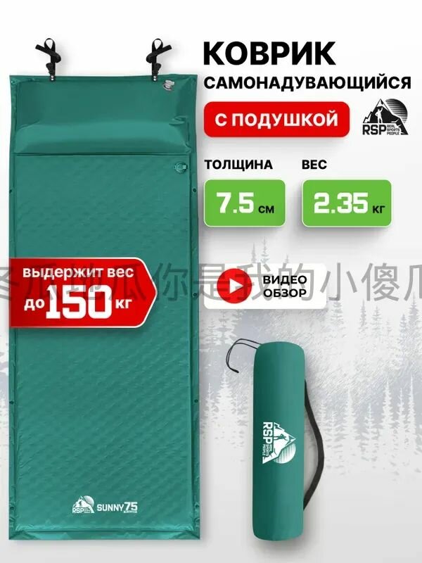 Самонадувающийся коврик с подушкой RSP SUNNY 75 (цв. зеленый)