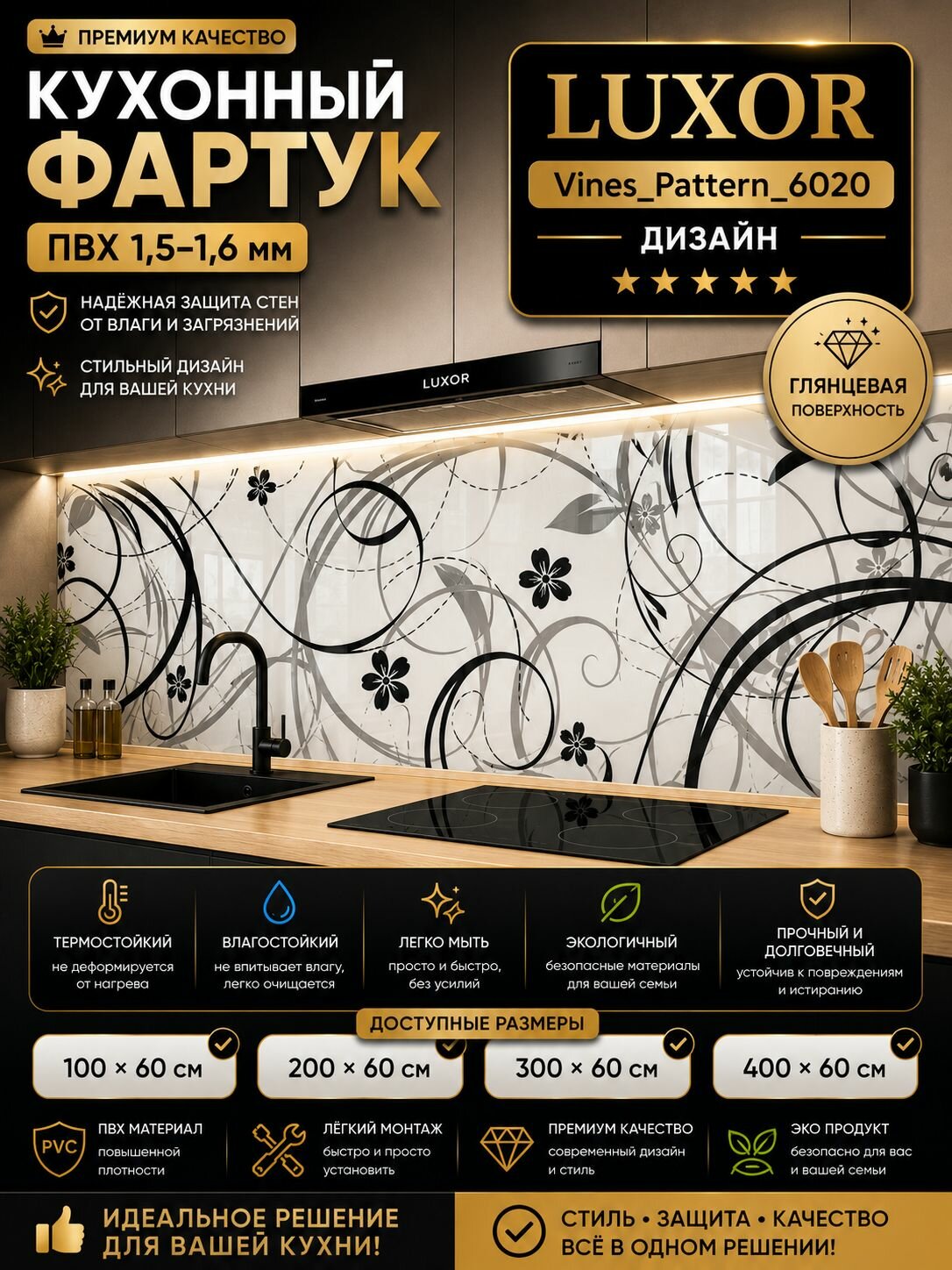 Фартук для кухни, Кухонный фартук, Вензеля 6020 , Глянец, 200*60 см