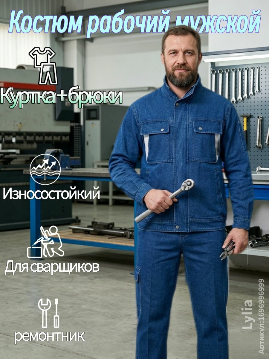 Спецодежда мужская рабочая костюм рабочий