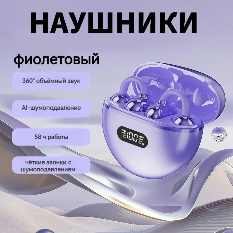 Беспроводные наушники Bluetooth 5.4, сверхлёгкие 3.2 г, шумоподавление ENC, 58 ч работы, для спорта и игр