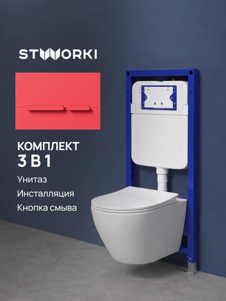 Инсталляция с унитазом комплект 3 в 1 Унитаз подвесной STWORKI Кронборг S28401WH, безободковый, с микролифтом, белый / Инсталляция S510000 / Кнопка Дублин S41505R цвет матовый красный