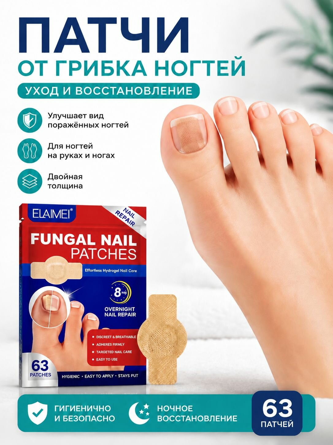 Пластыри для лечения грибка ногтей, защитные наклейки для исправления ногтей, смягчающие пластыри от мозолей, уход за ногтями и кожей стоп для дома63шт