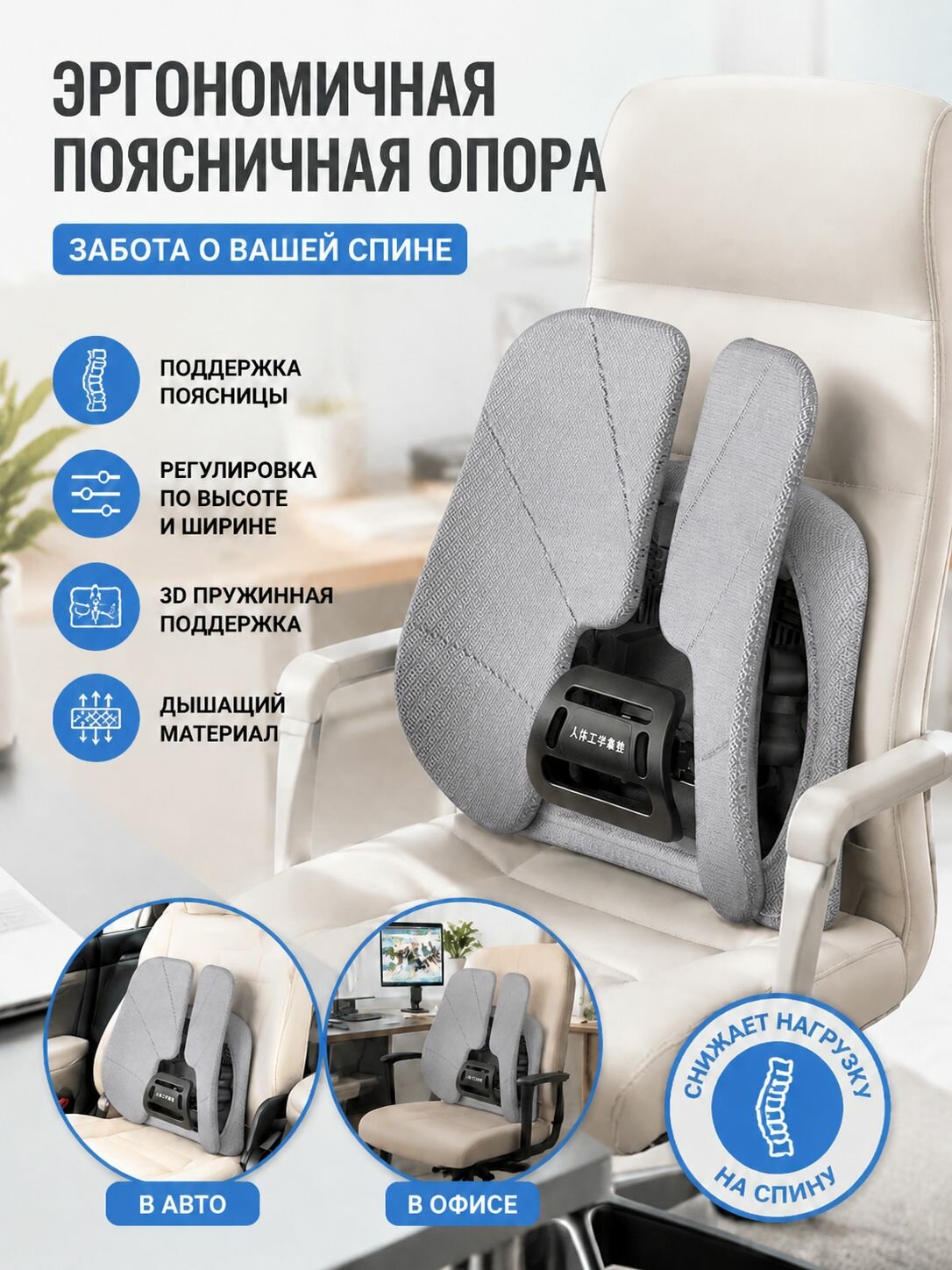 Ортопедическая спинка для кресла и авто, поясничная подушка с регулировкой, поддержка спины для офиса и дома