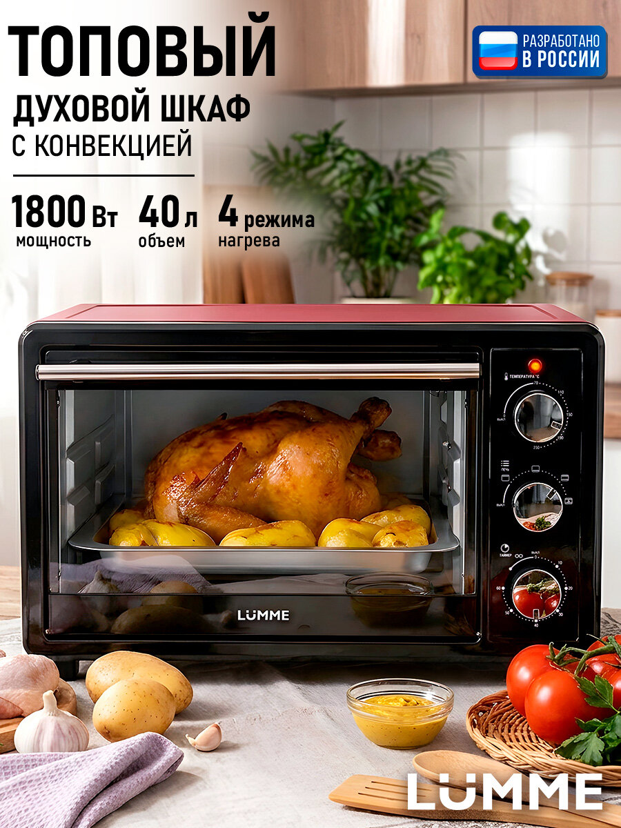 Духовка духовой шкаф мини-печь LUMME LU-EO1715B конвекция гриль ночной коралл