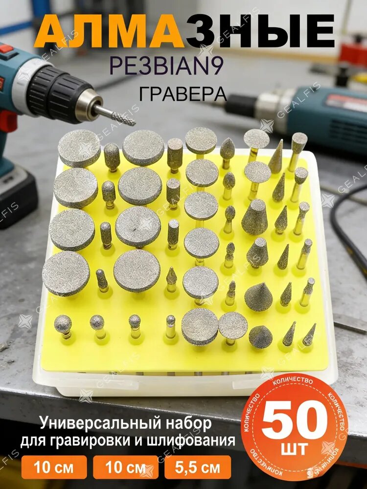 GEALFIS 50шт Алмазные фрезы для гравера, шарошки для металла и стекла, хвостовик 3мм, универсальный набор