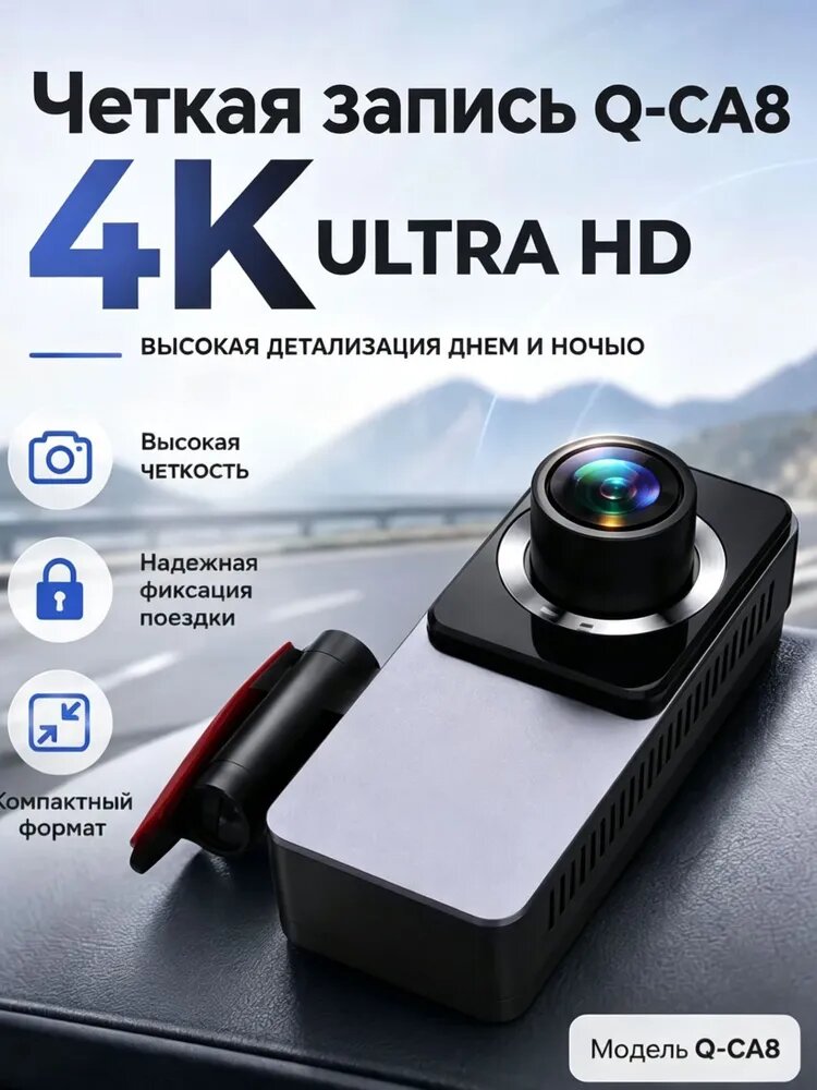 Видеорегистратор Q-CA8 4K UHD для автомобиля, камера записи дороги с G-сенсором, ночной режим, поддержка задней камеры