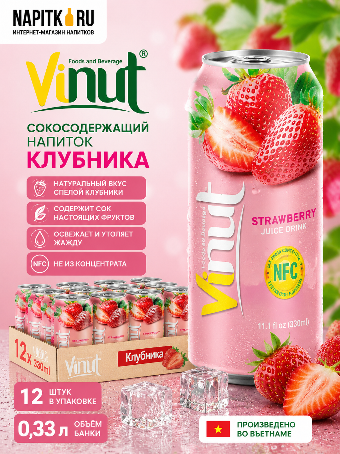 Vinut Клубника 0,33л./12шт. Vinut Напиток сокосодержащий с кокосовым желе Вьетнам