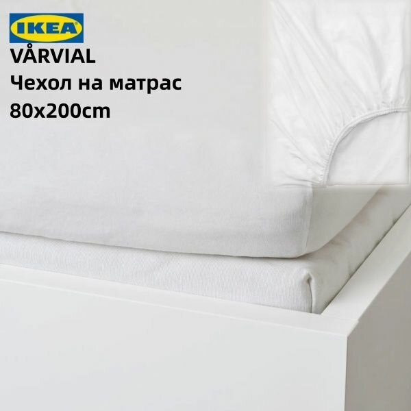 Простыня IКЕА VÅRVIAL, белая, 80х200см