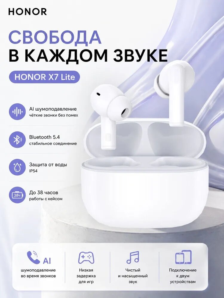 Honor Наушники с микрофоном Honor Choice Earbuds X7 Lite, Bluetooth, USB, белый