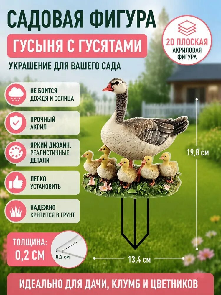 Садовая фигура Гусь с гусятами, акриловое украшение для сада, дачи, клумбы и цветникасадовая фигура