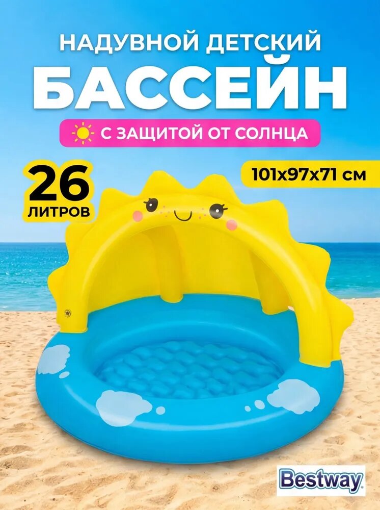 Бассейн детский надувной с козырьком 101x97x71см Bestway 52637