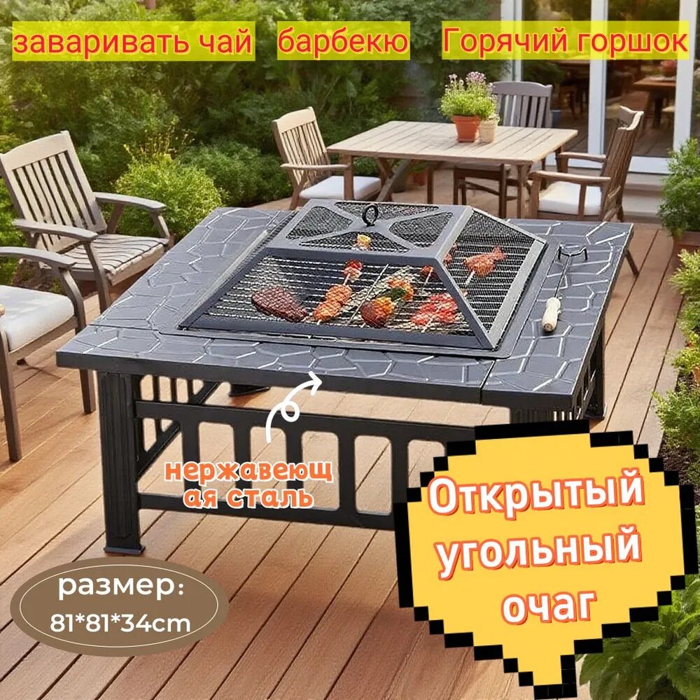 Открытый угольный очаг, большой домашний стол для барбекюZ